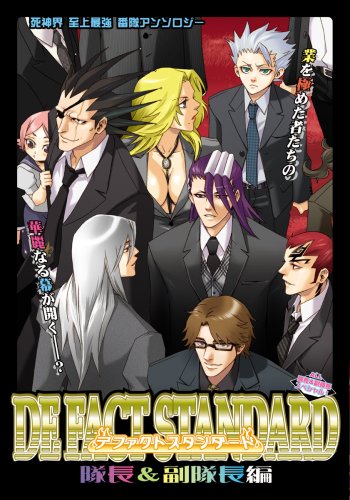 Amazon.com: デファクトスタンダード―同人誌アンソロジー集 (隊長&副隊長編) (MARoコミックス): 9784861170973 ...