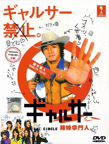 Amazon.com: Gal Circle Japanese Tv Drama Dvd English Sub NTSC All ...