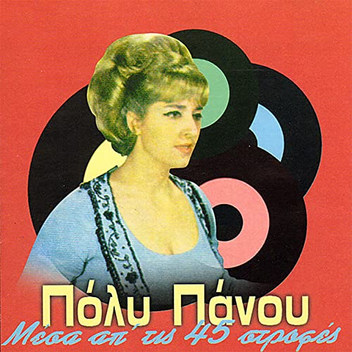 Play Mesa Apo Tis 45 Strofes by Poli Panou on Amazon Music Unlimited