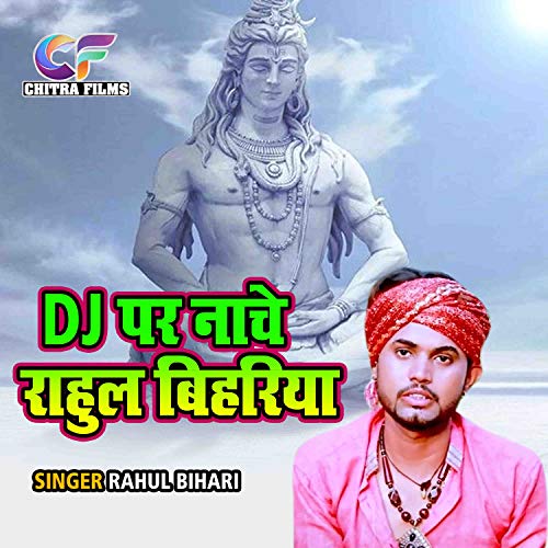 DJ Par Nache Rahul Bihariya de Rahul Bihari en Amazon Music Unlimited