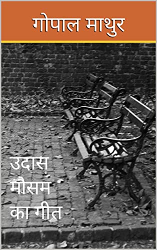 Udas mausam ka geet (Hindi Edition) eBook : Mathur, Gopal: Amazon.in ...