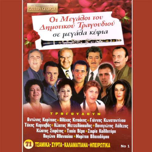 Amazon.co.jp: Δημοτικά χορευτικά οι μεγάλοι του δημοτικού τραγουδιού σε ...