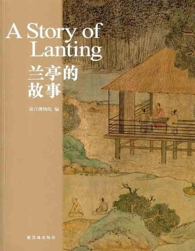 Amazon.com: A Story of Lanting (Chinese Edition): 9787513401791: gu ...