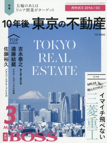 Amazon.co.jp: 月刊BOSS 2016年 03 月号 [雑誌] : 本