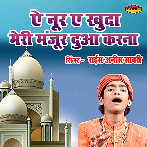 Ae Noor E Khuda Meri Manzoor Dua Karna by Rais Anis Sabri on Prime Music