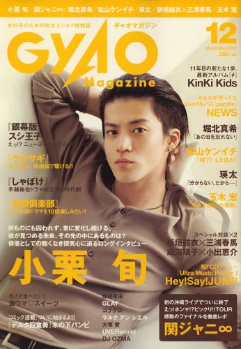 Amazon.co.jp: GyaO Magazine (ギャオマガジン) 2007年 12月号 [雑誌] : 本