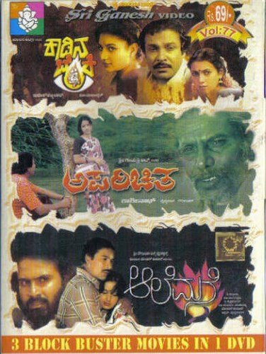Kaadina Benki/Aparichitha/Aalemane (3-in-1 Movie Collection): Amazon.in ...