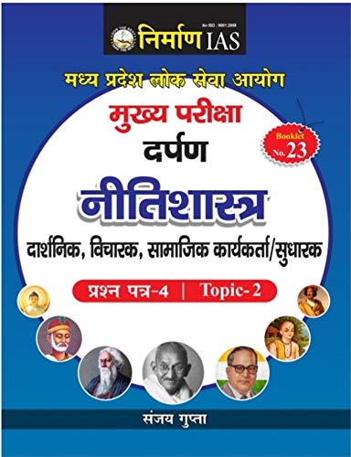 Amazon.in: Buy NIRMAN IAS NITI SASTRA Book Online at Low Prices in ...