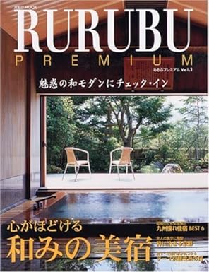 Amazon.co.jp: るるぶプレミアム vol.1 (JTBのmook) : 本