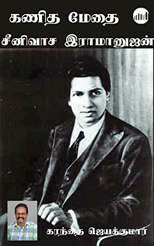 Kanitha Medhai Srinivasa Ramanujan (Tamil Edition) eBook : Karanthai ...