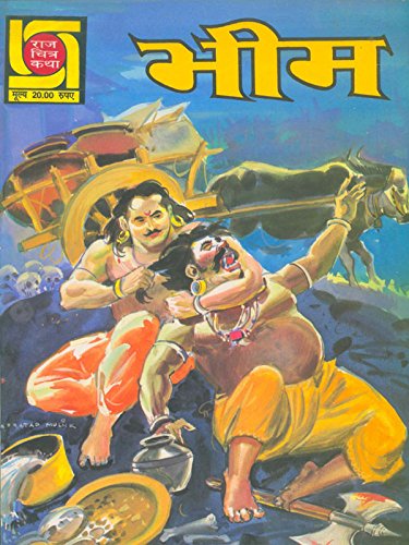 Buy Bheem Book Online at Low Prices in India | Bheem Reviews & Ratings ...
