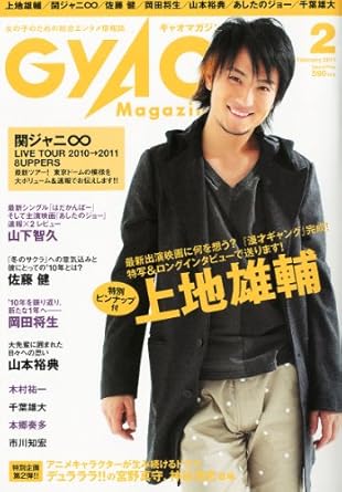 GyaO Magazine (ギャオマガジン) 2011年 02月号 [雑誌] : Amazon.de: Bücher