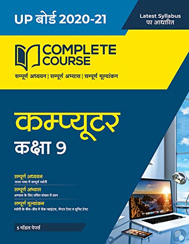 Complete Course Computer Class 9 for 2021 Exam (Old Edition) : Neetu ...