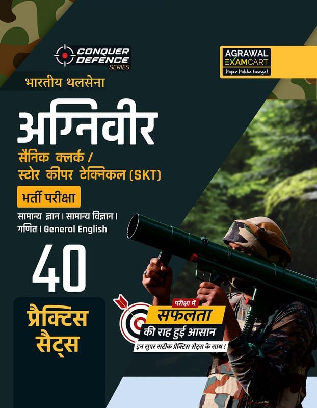 Examcart Agniveer Indian Army NER Clerk / Store Keeper Technical (SKT ...