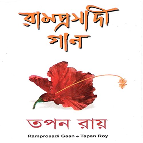 Play Ramprashadi Gaan by Tapan Roy on Amazon Music