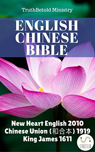 English Chinese Bible No2: New Heart English 2010 - Chinese Union (和合本 ...