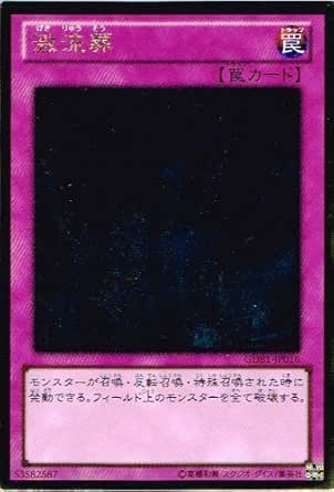 Amazon.co.jp: 【 遊戯王 カード 】 《 激流葬 》(ゴールドレア)【ゴールドボックス】gdb1-jp016 : ホビー