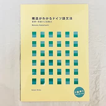 Amazon.co.jp: German Grammar for Understanding Structure Basic ...