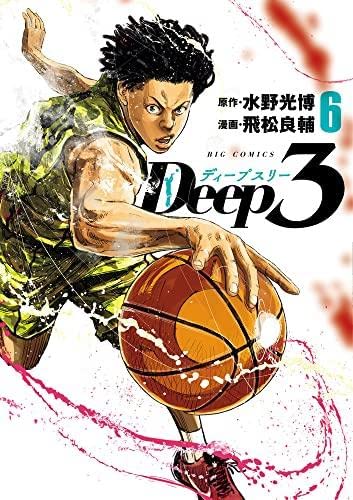 ディープスリー Deep3 コミック 1-6巻セット |本 | 通販 | Amazon