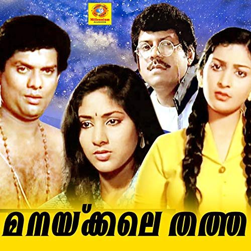 Amazon Music - AT UmmerのManakkale Thatha (Original Motion Picture ...