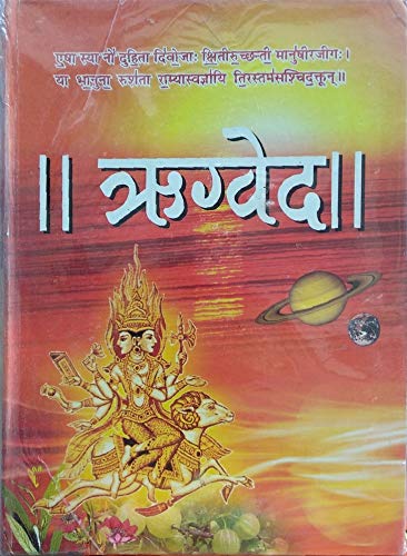 Buy RIG VED Book Online at Low Prices in India | RIG VED Reviews ...