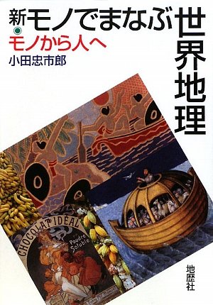 Amazon.com: To-human things - world geography to learn the new mono ...