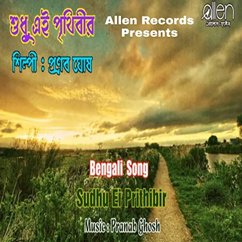 Sudhu Ei Prithibir by Pranab Ghosh on Amazon Prime Music
