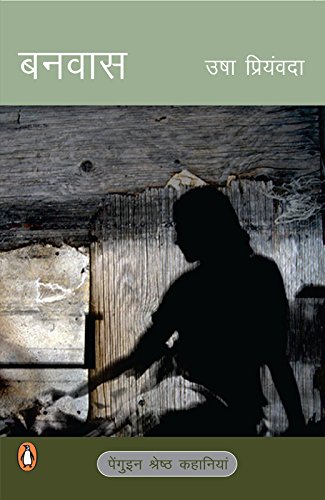 Banvaas (Hindi Edition) eBook : Priyamvada, Usha: Amazon.in: Kindle Store