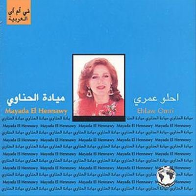 El Hennway, Mayada - Enlaw Omri - Amazon.com Music