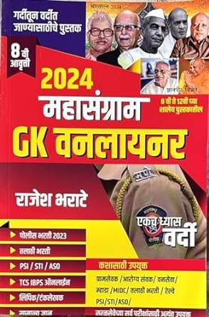 Rajesh Bharate - Mahasangram GK One Liner : RAJESH BHARATE: Amazon.in ...