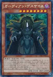 Amazon.co.jp: 【シングルカード】CPL1)コレクターズレア ガーディアン･デスサイス 効果 遊戯王 CPL1-JP010 [おもちゃ＆ホビー] : おもちゃ