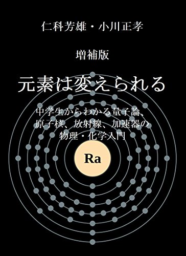 Conversion of Elements: Introduction to Quantum and Nuclear Physics and ...