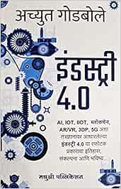 Buy Achyut Godbole - Industry 4.0 - AI, IoT, Blockchain, AR/VR, 3DP, 5G - (Marathi) [paperback ...