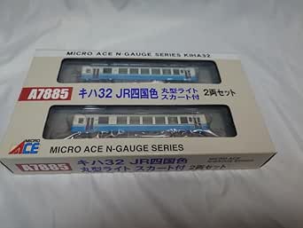 Amazon | マイクロエース A7885 キハ32 JR四国色 丸型ライト スカート付 2両セット | 鉄道模型 通販