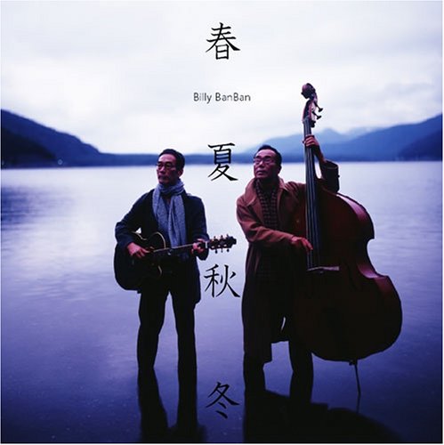 BILLY BANBAN - Haru Natsu Aki Fuyu - Amazon.com Music