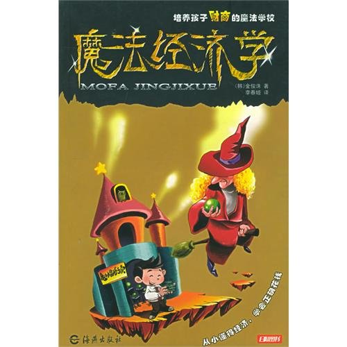 Amazon.com: Magic Economics (Chinese Edition): 9787535025326: ABC: Books