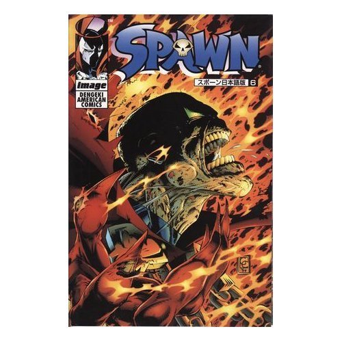 Amazon.com: Spawn Japanese version 6 (DENGEKI AMERICAN COMICS) ISBN ...