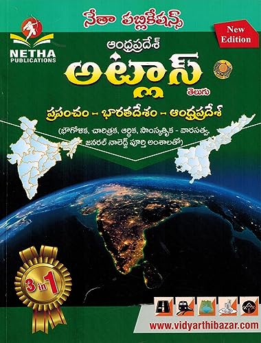 Andhra Pradesh ATLAS (TM) 3 In 1 World - India - Andhra Pradesh ...