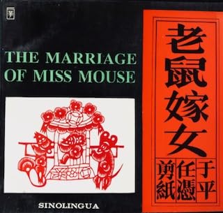 The Mouse Marrying off His Daughter : Amazon.in: Books