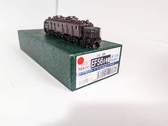 Amazon | 動作確認済み 箱付 希少 ワールド工芸 0613 国鉄 EF56 6号機 第1次型 東北線時代 塗装済完成品 Nゲージ 鉄道 ...