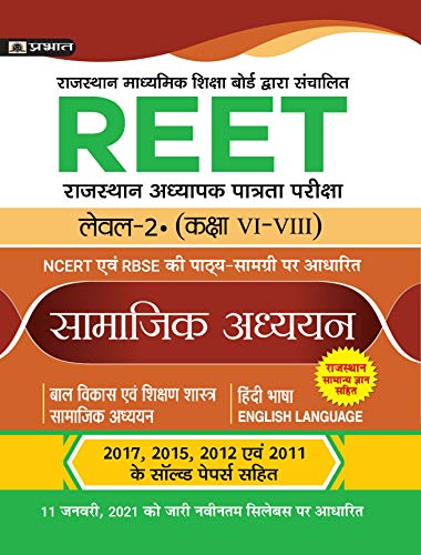 REET (RTET) Level-2 (Social Science ) Guide Book for 2021 (Strictly on ...