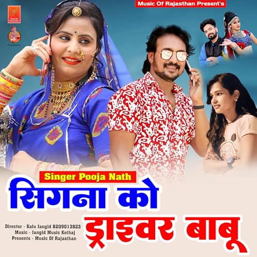 Écouter Signa Ko Driver Babu (Rajasthani) de Singer Pooja Nath sur ...