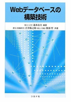 Web de??tabe??su no ko??chiku gijutsu = Web database development ...