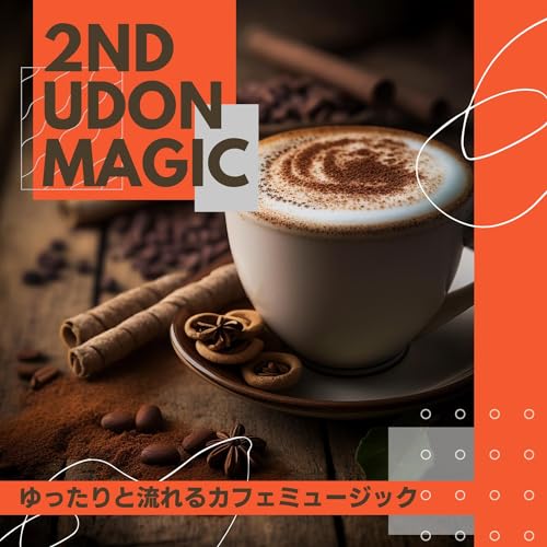 Play ゆったりと流れるカフェミュージック by 2nd Udon Magic on Amazon Music