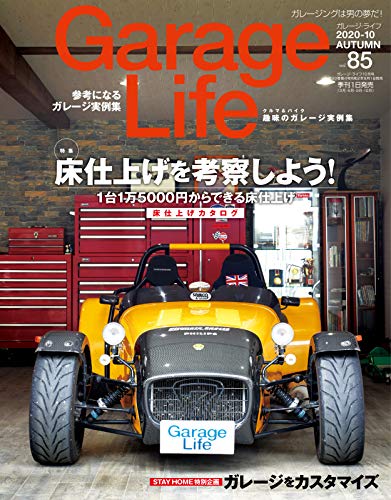 GarageLife (ガレージライフ) 2020年10月号 Vol.85 [雑誌] Garage Life(ガレージライフ ...
