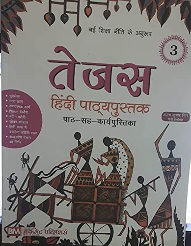 TEJAS HINDI Text book - 3 : Ajay Kumar Giri: Amazon.in: Books