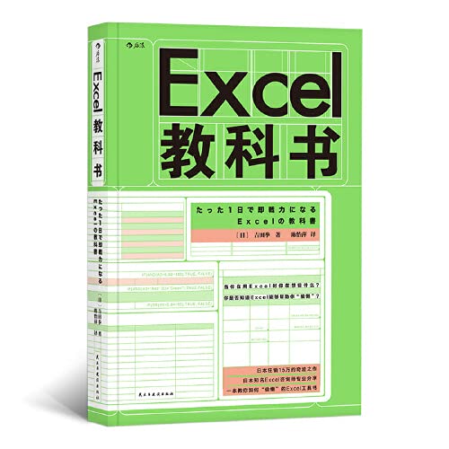 Amazon.com: Excel textbook(Chinese Edition): 9787513923415: [ RI ] JI ...