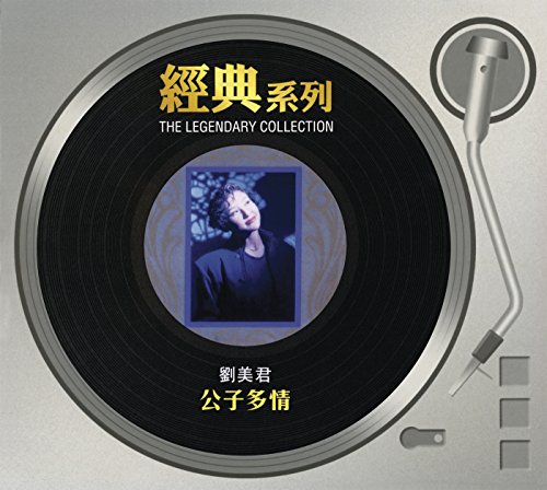 Amazon.com: The Legendary Collection - 劉美君 - 公子多情 : Prudence Liew ...