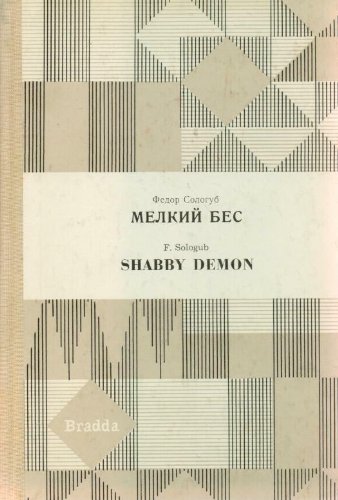 Melky Bes (Shabby Demon/Petty Demon). English introduction by James ...