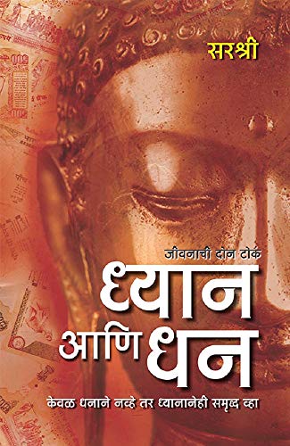 Amazon.co.jp: Jeevanachi Don Tok Dhyan Aani Dhan (Marathi) (Marathi ...